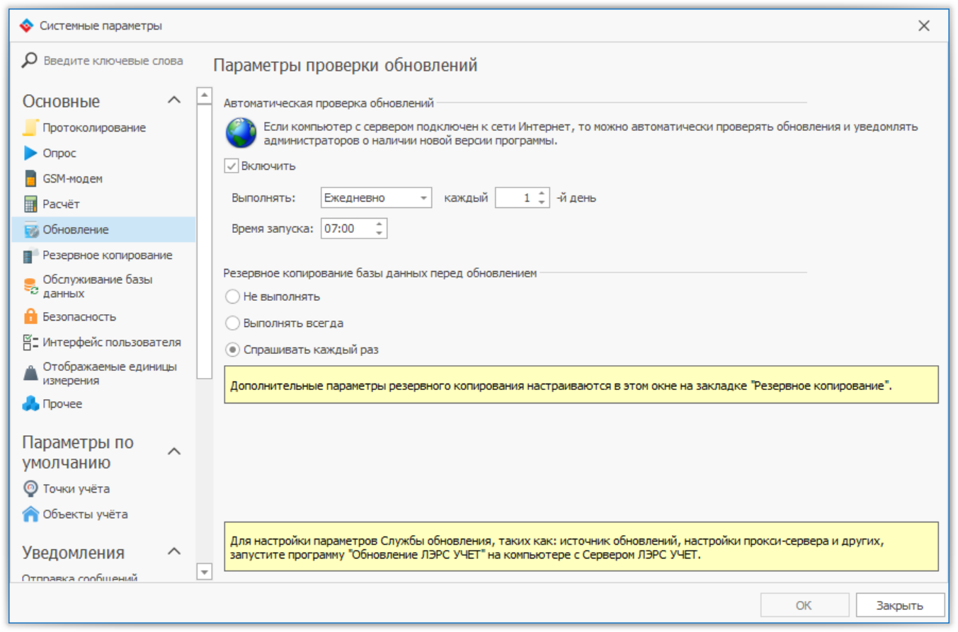 Обновление Документация ЛЭРС УЧЁТ