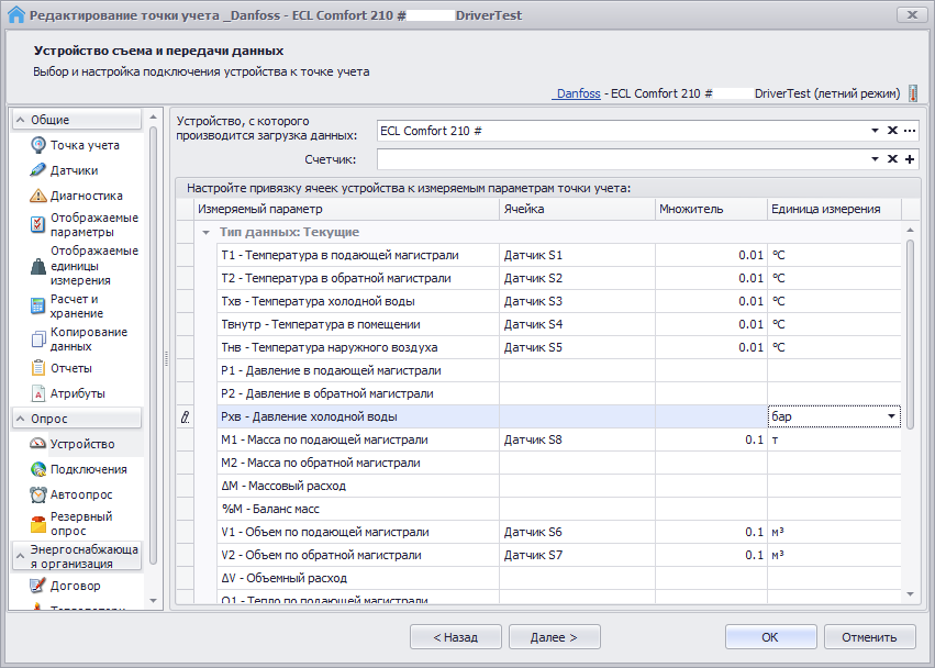 Как настроить привязку ячеек для ECL Comfort 210? | Документация ЛЭРС УЧЁТ
